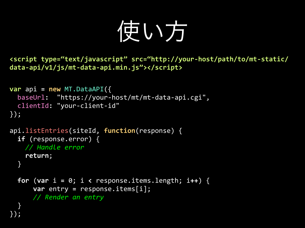 Data API 勉強会で使ったスライドと、内容について - ブログ | CMSプラットフォーム Movable Type ドキュメントサイト